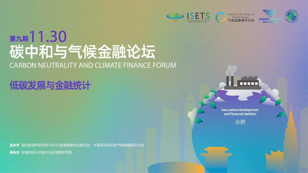 Events – ISETS ENERGY FINANCE NETWORK