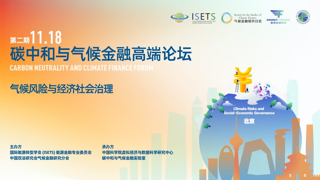 Events – ISETS ENERGY FINANCE NETWORK